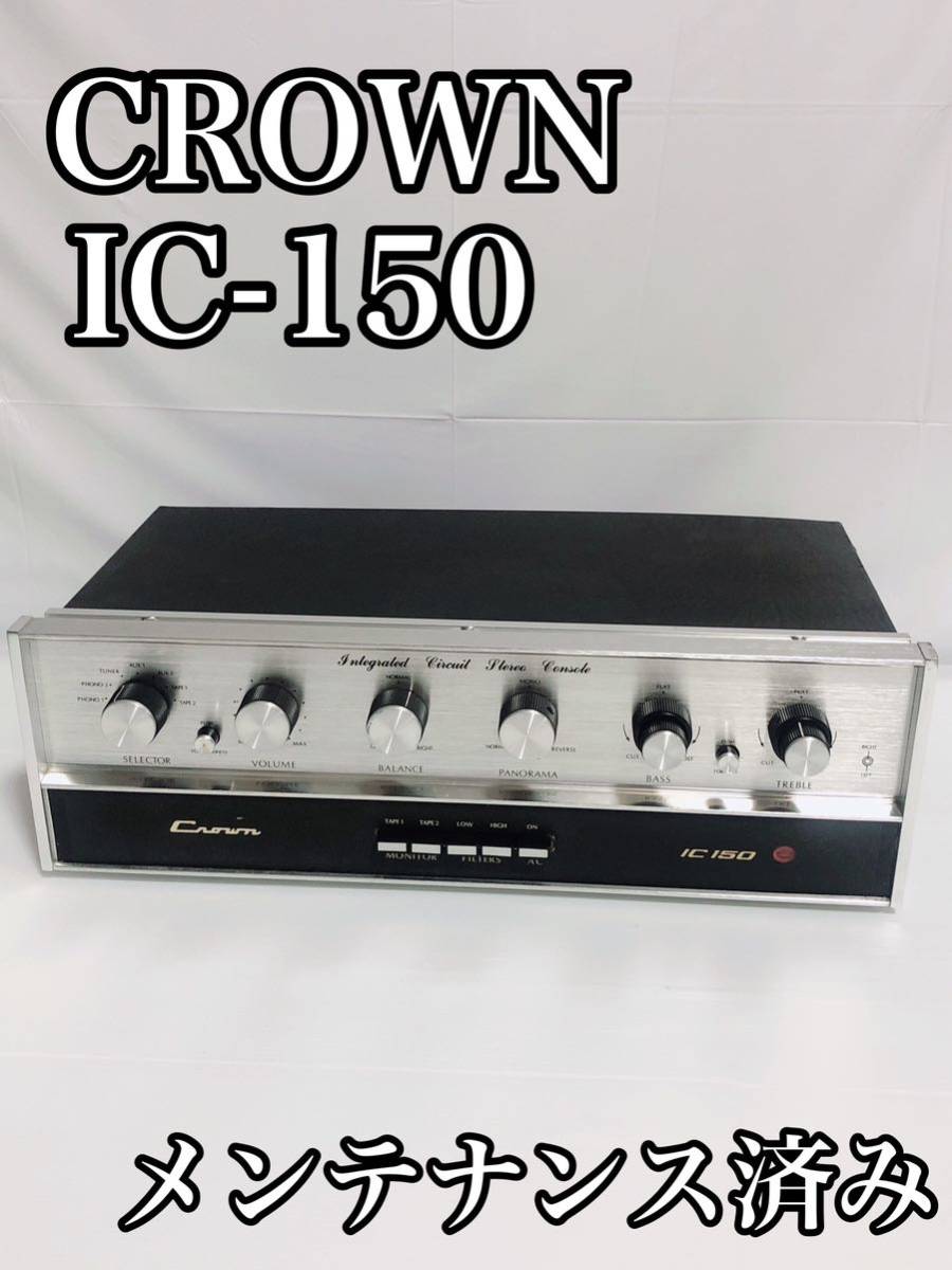 【やや傷や汚れあり】【名機 メンテナンス済み】CROWN IC-150 クラウン ステレオ プリアンプの落札情報詳細 - ヤフオク落札価格情報 オークフリー