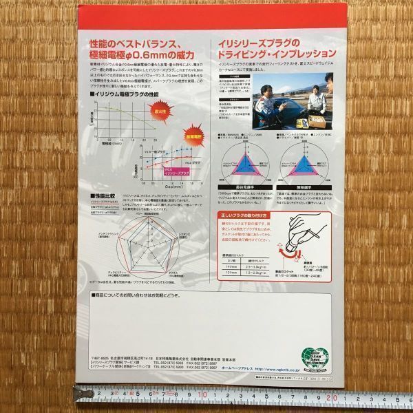 【中古】カタログ NGK SPARK PLUGS スパークプラグ 平成11年6月 見開き6P / イリシリーズプラグ IRIWAY ...