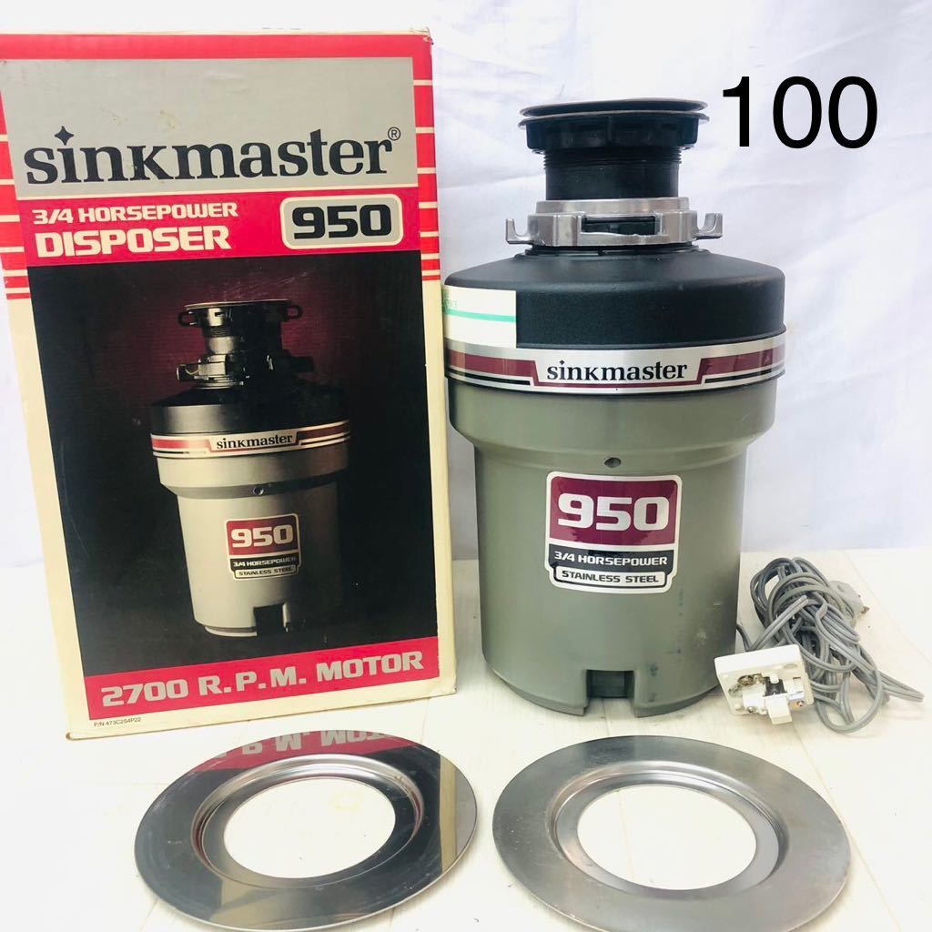 【やや傷や汚れあり】10SD133 Sinkmasterシンクマスター950 家庭用生ごみ処理機 USA 通電ok 中古 現状品 動作未確認の ...