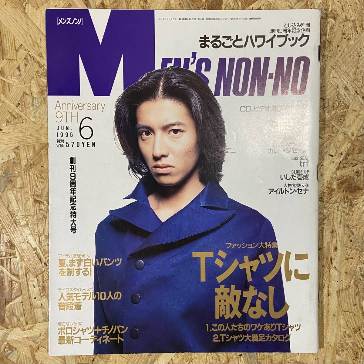 【傷や汚れあり】mens Non No メンズノンノ 1995年 6月号 木村拓哉 いしだ壱成 90年代ファッション の落札情報詳細 ヤフオク落札価格情報 オークフリー 