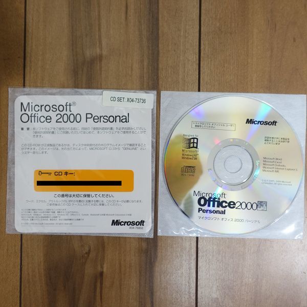 【目立った傷や汚れなし】Microsoft Office 2000 Personal CDとプロダクトキー Word/Excel ...