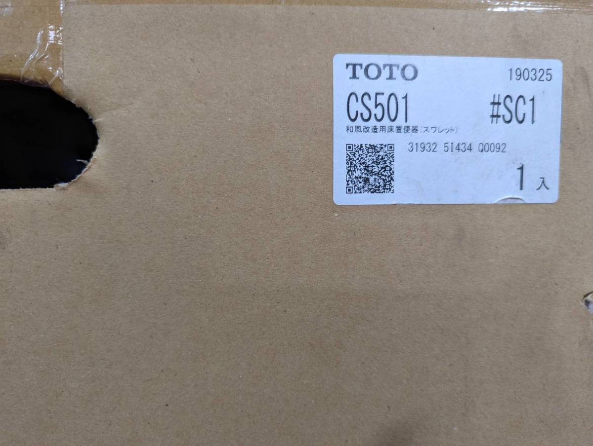 【未使用】TOTO スワレット CS501 和風改造用便器 ＃SC1 パステルアイボリーの落札情報詳細 - ヤフオク落札価格検索 オークフリー