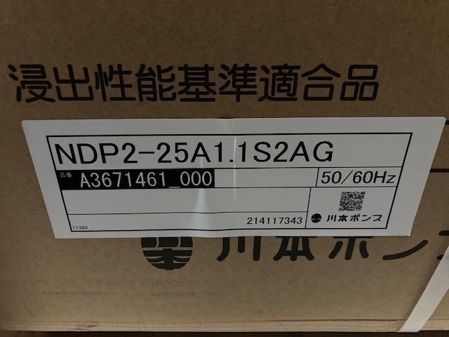 【未使用】増圧ポンプ 川本製作所 静省納言 NDP2形 NDP2-25A1.1S2AG 直結ブースターポンプ 同梱嵩上架台H300の落札情報 ...