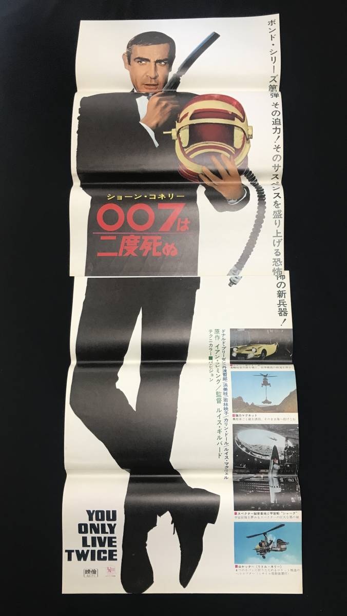 【傷や汚れあり】映画ポスター「007は二度死ぬ」立看 B2サイズ 2枚組 ショーン・コネリーの落札情報詳細 - Yahoo!オークション落札価格検索 オークフリー