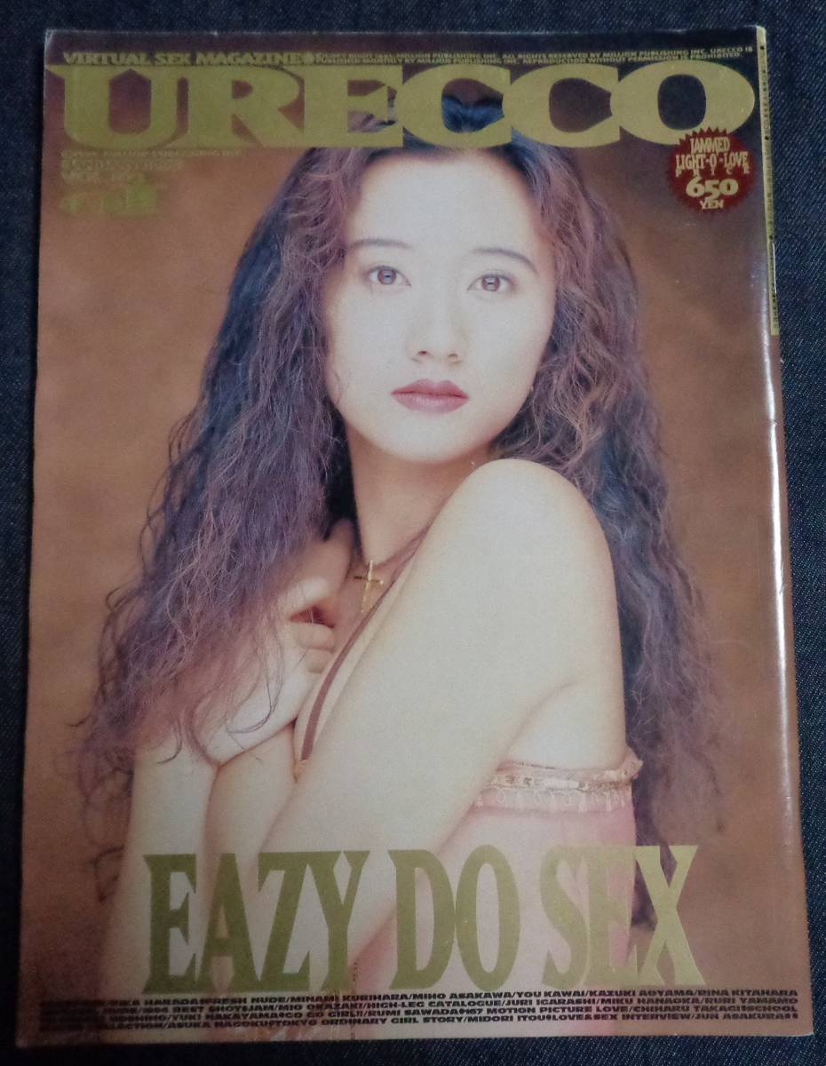 【傷や汚れあり】★ウレッコ URECCO VOL.103 1995年1月号 表紙：原田里香+ピンナップ ハイレグ美少女図鑑/北原梨奈/可愛ゆう/岡崎美女/南国あすか 他の落札情報詳細 ...