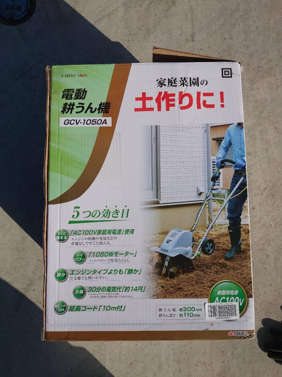 【傷や汚れあり】高儀 EARTH MAN 電動耕うん機 GCV-1050A 中古品の落札情報詳細 - ヤフオク落札価格検索 オークフリー