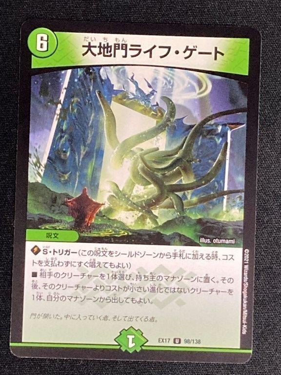 【未使用】大地門ライフ・ゲート (DMEX17 98/138) デュエキングMAX デュエル・マスターズの落札情報詳細 - Yahoo!オークション落札価格検索 オークフリー