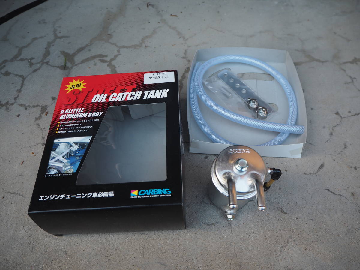 【やや傷や汚れあり】使用わずか オクヤマ オイルキャッチタンク CARBING 0.6L 10φ 平行タイプ アルミの落札情報詳細 ...