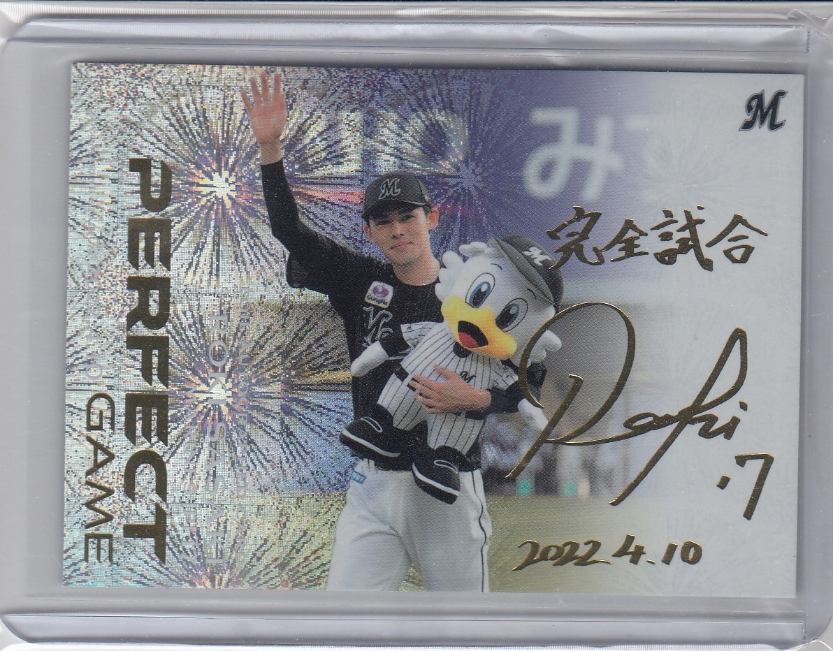 【目立った傷や汚れなし】【佐々木朗希】 BBM 2022 PERFECT GAME 150枚限定 金箔サインカード FA11 ロッテ 完全試合の落札情報詳細 - ヤフオク落札価格検索 オークフリー