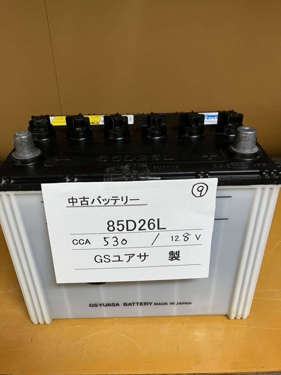 【やや傷や汚れあり】2022年製！激安中古バッテリー 85D26L⑨(互換:55D26L/65D26L/75D26L/80D26L)GSユアサ ...
