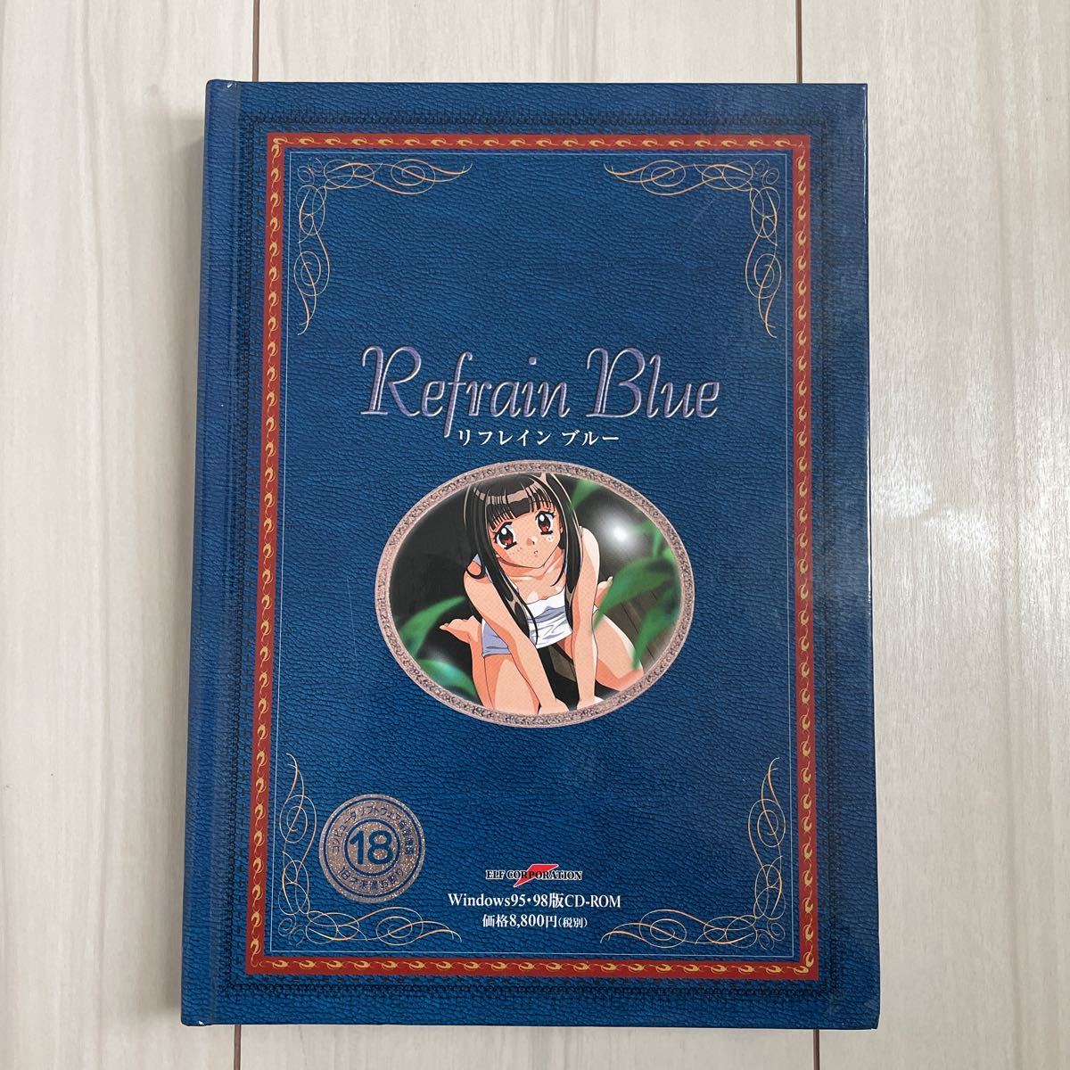 【やや傷や汚れあり】リフレインブルー Refrain Blue Windows 95・98版 CD-ROM PCソフトの落札情報詳細 ...