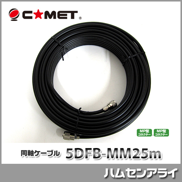 【未使用】コメット 5DFB-MM25m 同軸ケーブル 5DFB 25m M型コネクター付の落札情報詳細 - ヤフオク落札価格検索 オークフリー