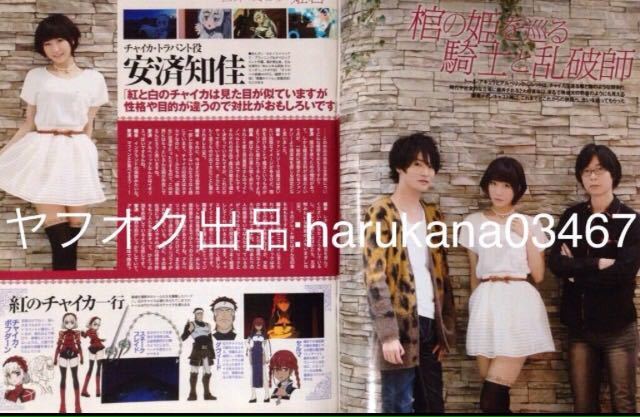 【やや傷や汚れあり】Newtype 2014年 棺姫のチャイカ 安済知佳 細谷佳正 間島淳司 雨宮天 鈴村健一坂本真綾 三澤紗千香 内田愛美 諏訪彩花 金元寿子 沢城みゆきの落札情報詳細 ...