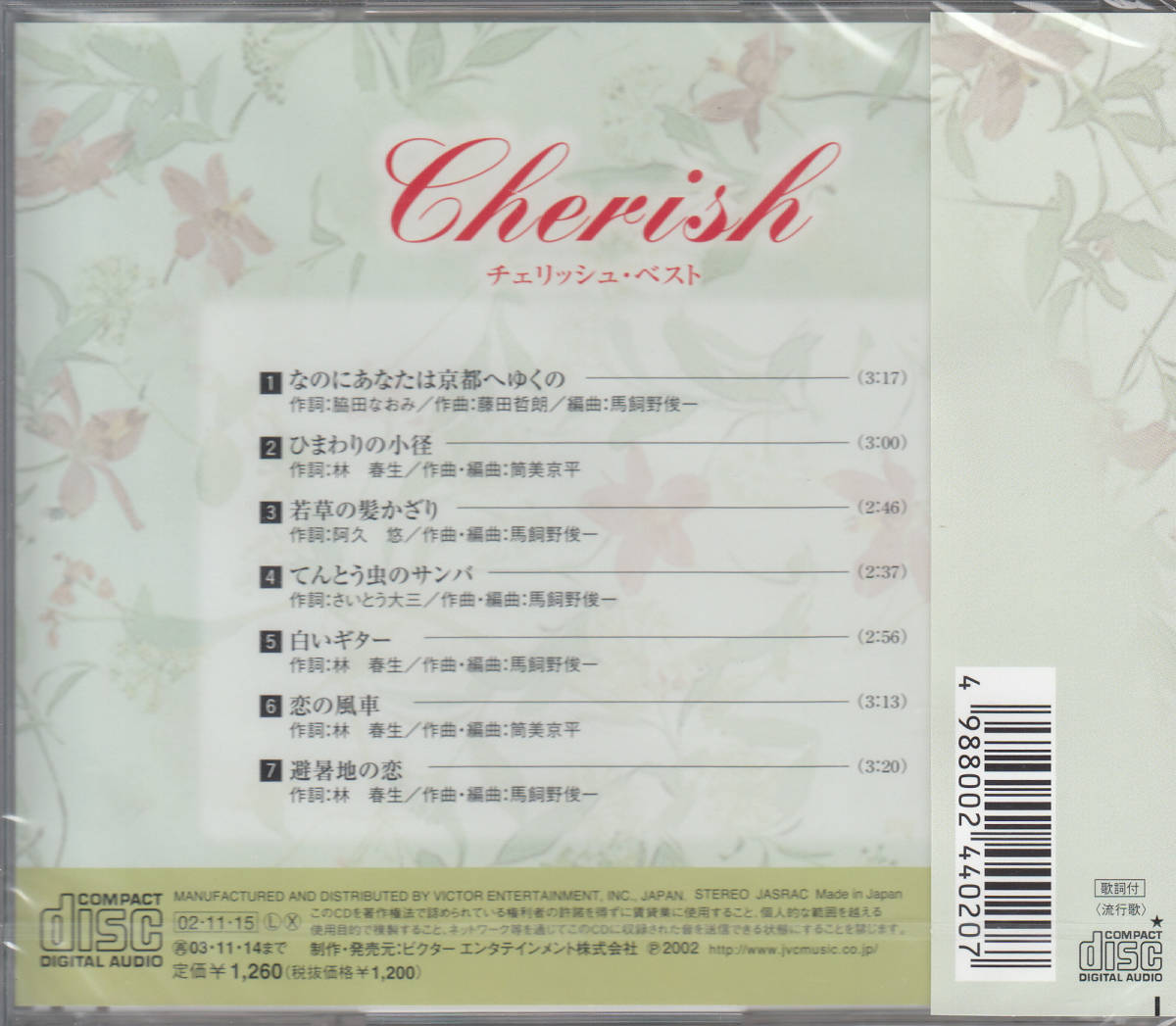 【未使用】【新品・即決CD】チェリッシュ/ベスト～白いギター、てんとう虫のサンバ 全7曲の落札情報詳細 - ヤフオク落札価格検索 オークフリー