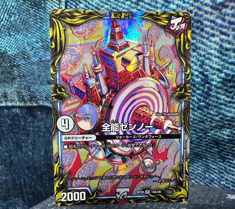 【未使用】VR 全能ゼンノー(20thレア仕様) / RP20 14A/20の落札情報詳細 - ヤフオク落札価格検索 オークフリー