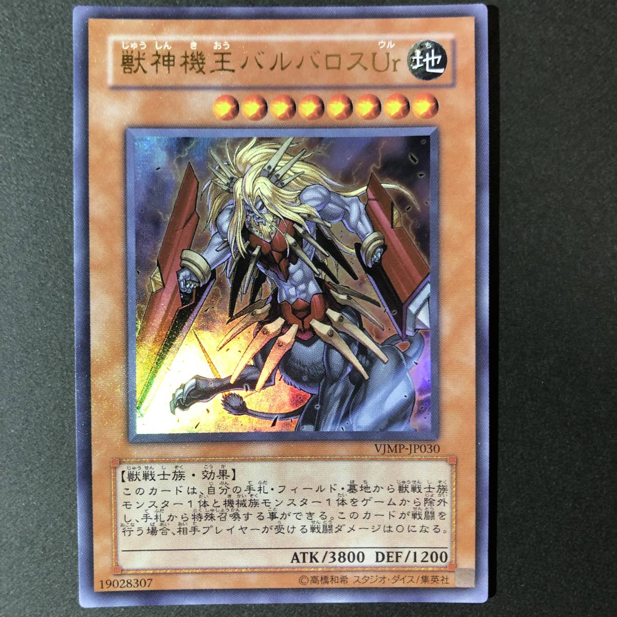 【やや傷や汚れあり】遊戯王 獣神機王バルバロスUr ウルトラレア VJMP-JP030 の落札情報詳細 - ヤフオク落札価格検索 オークフリー