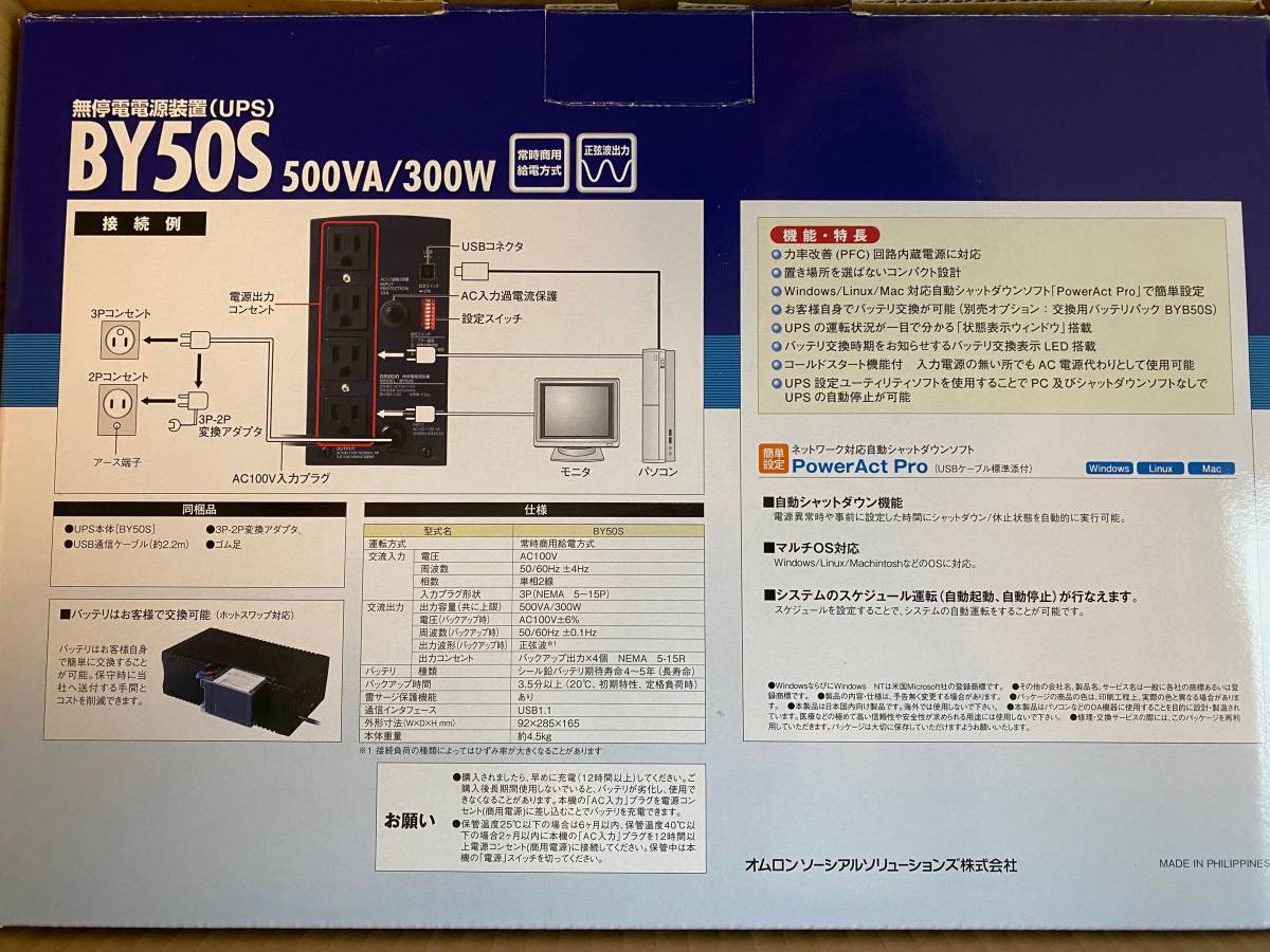 【未使用】★新品バッテリー付き☆OMRON BY50S 本体 オムロン UPS 無停電電源装置 未使用3年保証品★ の落札情報詳細| ヤフオク ...