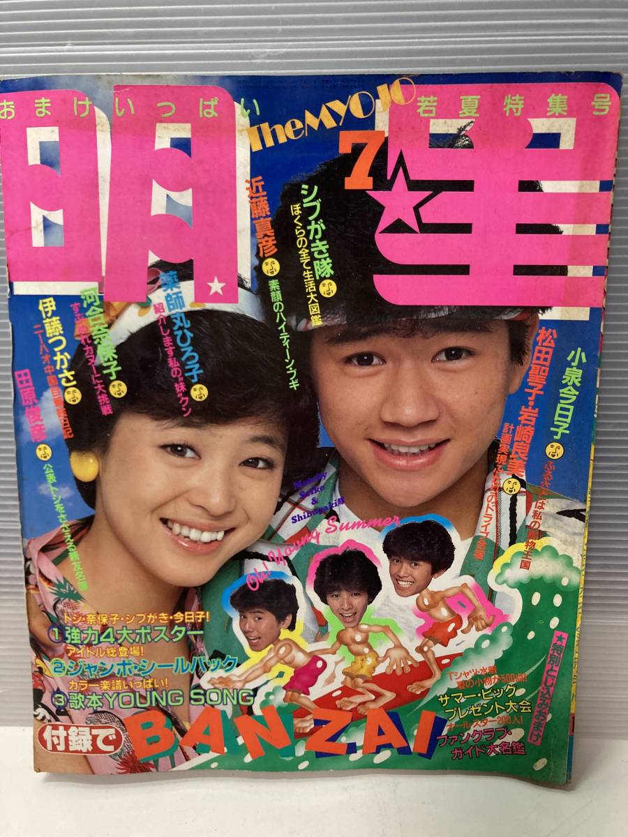 【傷や汚れあり】懐かしい明星告知ポスター 伊藤つかさ 近藤真彦 の落札情報詳細 ヤフオク落札価格情報 オークフリー