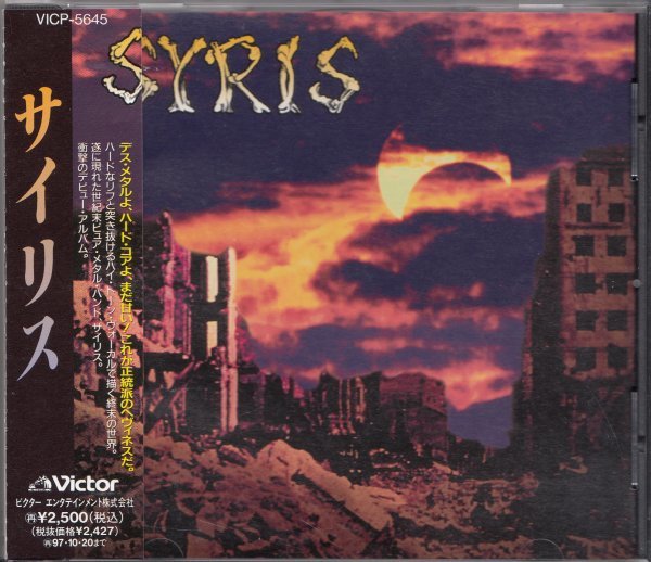 【未使用に近い】即決75【サイリス / SYRIS】帯付/良品/廃盤の落札情報詳細 - ヤフオク落札価格情報 オークフリー