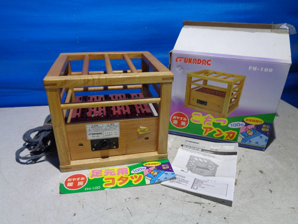 【やや傷や汚れあり】FUKADAC FH-100 やぐらこたつ 足元用コタツ こたつアンカ 取説 元箱付の落札情報詳細 - ヤフオク落札価格 ...