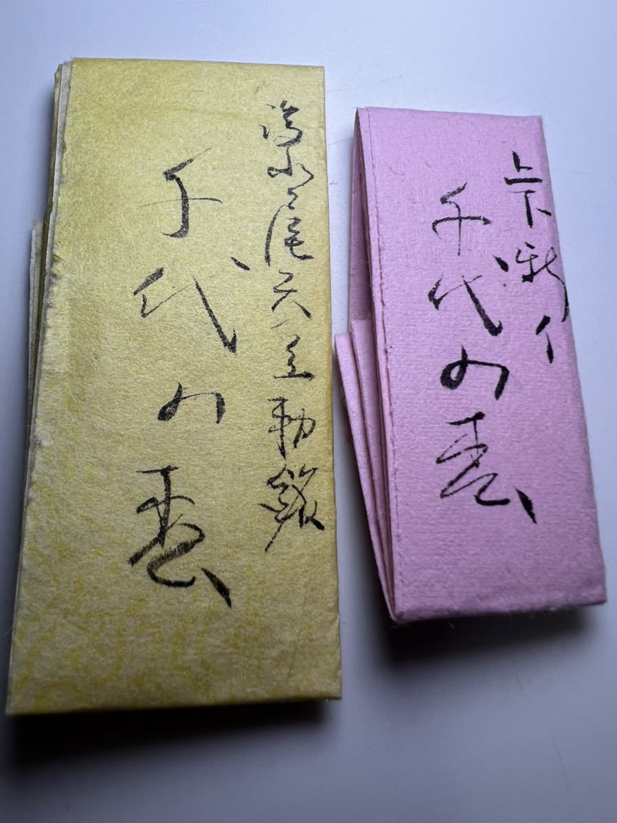 【未使用に近い】古渡命銘木 後水尾天皇勅銘 名香 新伽羅 銘 【千代の松】0.692g 上下 # 香木＊お香＊沈香＊伽羅＊香道＊聞香＊六国五味 ...
