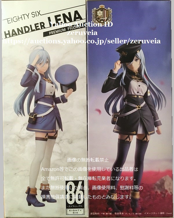 【未使用】86 エイティシックス プレミアムフィギュア 指揮管制官レーナ ブラッディ・レジーナ 2種 EIGHTY SIX HANDLER ...