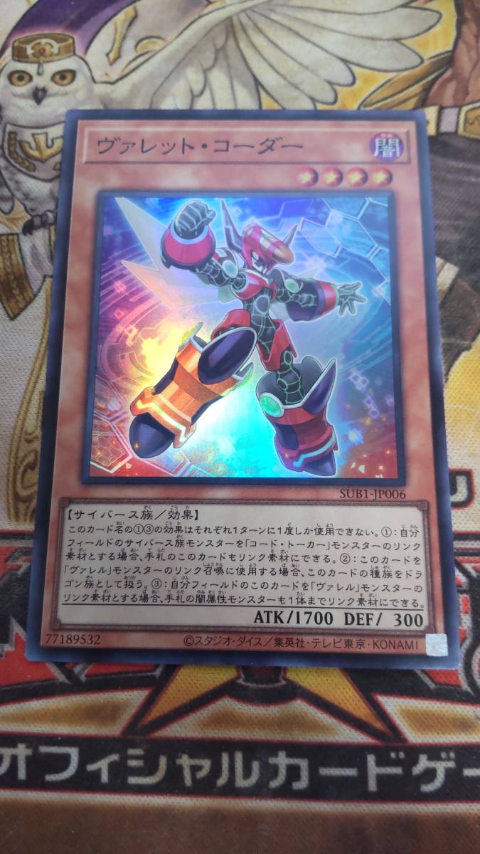 【未使用に近い】遊戯王 ヴァレット・コーダー スーパー SUB1-JP006の落札情報詳細 - ヤフオク落札価格検索 オークフリー