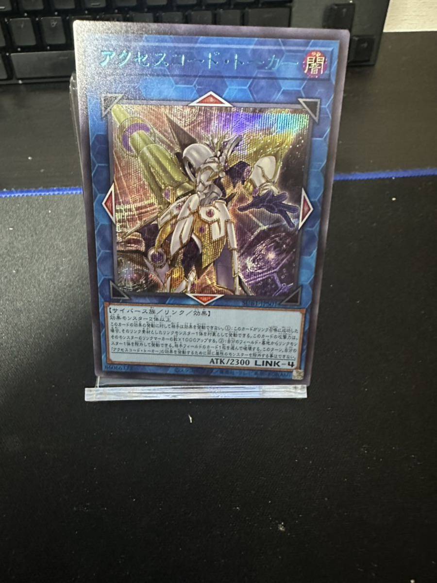 【未使用】遊戯王 アクセスコード・トーカー ブルシク SUB1 SECRET UTILITY BOX シークレットユーティリティボックスの落札 ...
