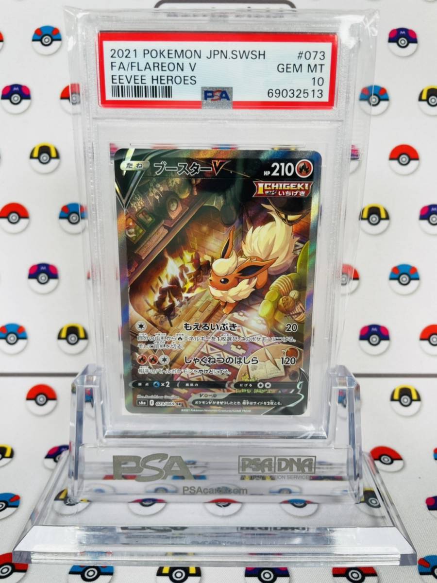 【未使用】PSA10 ポケモンカード ブースターV 073/069 SR イーブイヒーローズ C501の落札情報詳細 - ヤフオク落札価格検索 オークフリー