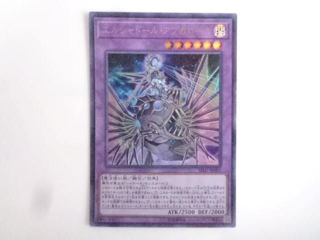 【未使用に近い】トレカ 遊戯王 SD37-JPP01 エルシャドール・アプカローネ ウルトラの落札情報詳細 - ヤフオク落札価格検索 オークフリー