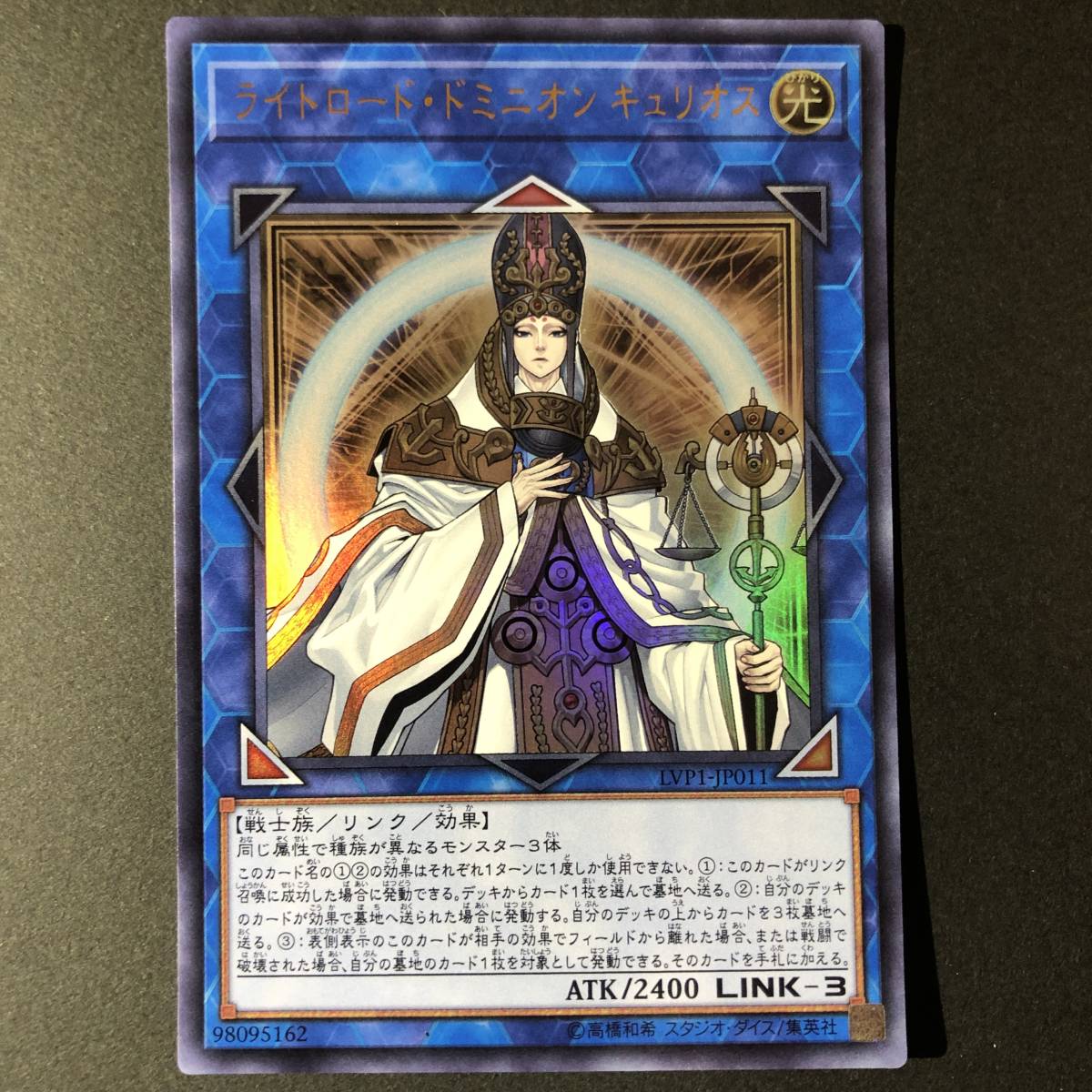 【やや傷や汚れあり】遊戯王 ライトロード・ドミニオン キュリオス ウルトラレア LVP1-JP011の落札情報詳細 - ヤフオク落札価格検索 オークフリー