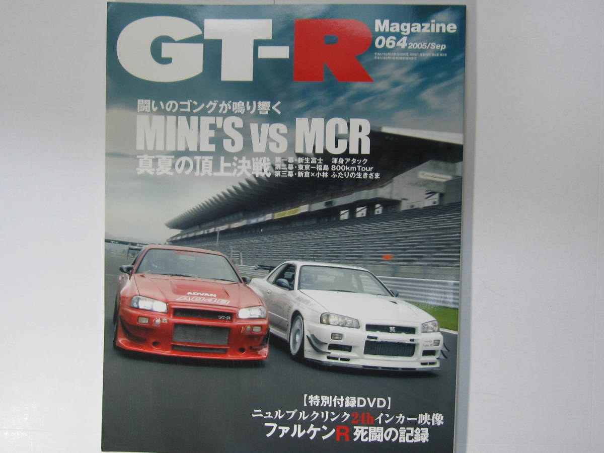 【未使用】GT-R Magazine GT-Rマガジン 73冊セット スカイライン GT-R BNR32 BCNR33 BNR34 R35 ...