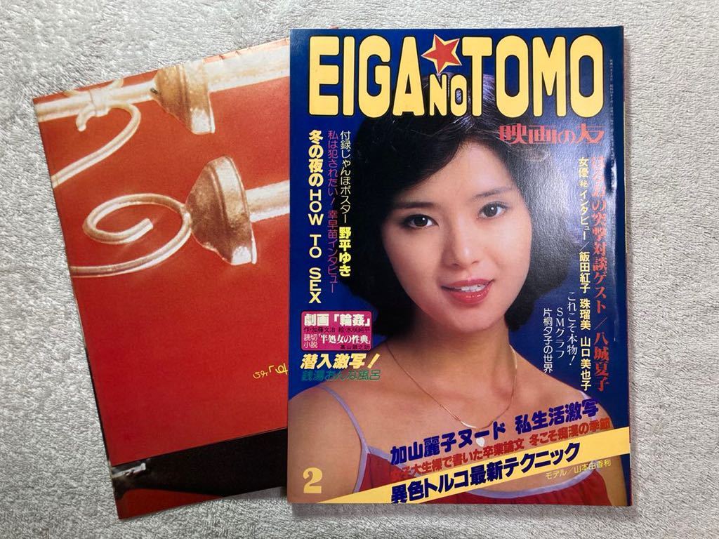 【全体的に状態が悪い】古い映画雑誌 「映画の友 Eiga No Tomo」「スタア」 昭和23~24年のうち9冊 の落札情報詳細 ヤフオク