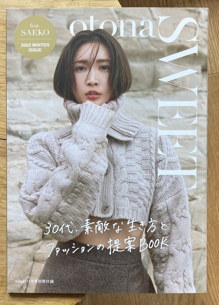 【未使用】【非売品】紗栄子 写真集【新品】サエコ sweet 2022 WINTER ISSUE ファッション 大人 タレントグッズ WBC ダルビッシュ有【未読品】レアの落札情報詳細 ...