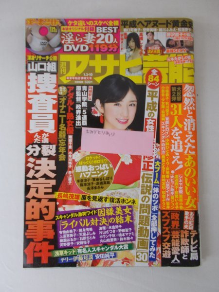 【やや傷や汚れあり】AR11328 アサヒ芸能 2019.1.3-10 翔田千里 井上綾子 小早川怜子 高橋しょう子 真珠野沢オークレア 篠原 ...