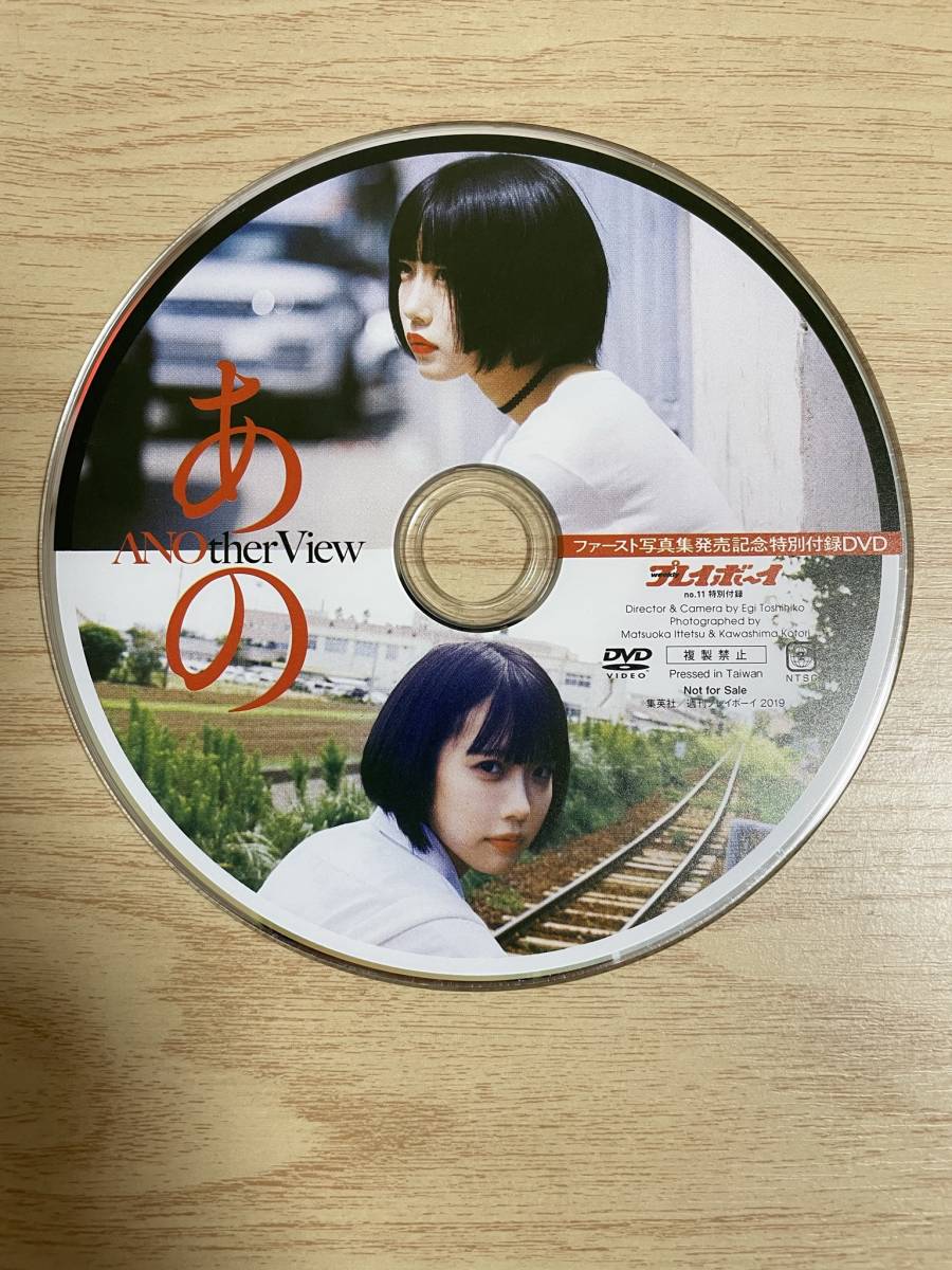 【目立った傷や汚れなし】t ディスクのみ(中古) あの ANOtherView (週刊プレイボーイ no.11 特別付録 2019年)の落札情報詳細 - Yahoo!オークション落札価格検索 ...