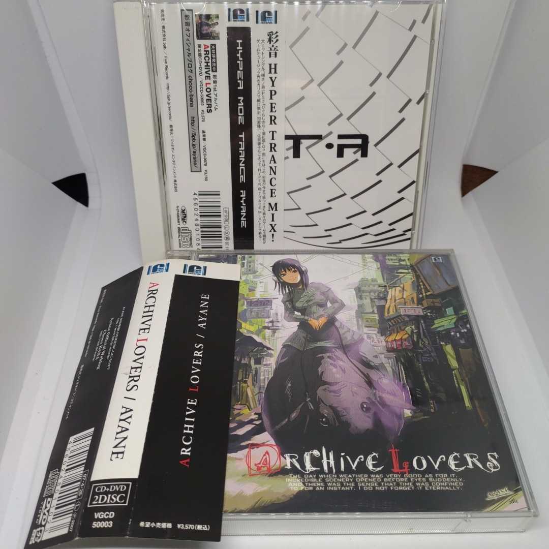 目立った傷や汚れなし 彩音 Archive Lovers 初回限定盤cd Dvd Hyper 萌 Trance 彩音 嘆きノ森