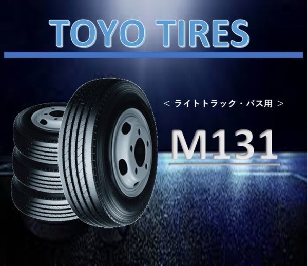 【未使用】トーヨー M131 7.00R15 8PR 【2本総額26600円】【4本総額53200円】【6本総額79800円】チューブレス ...
