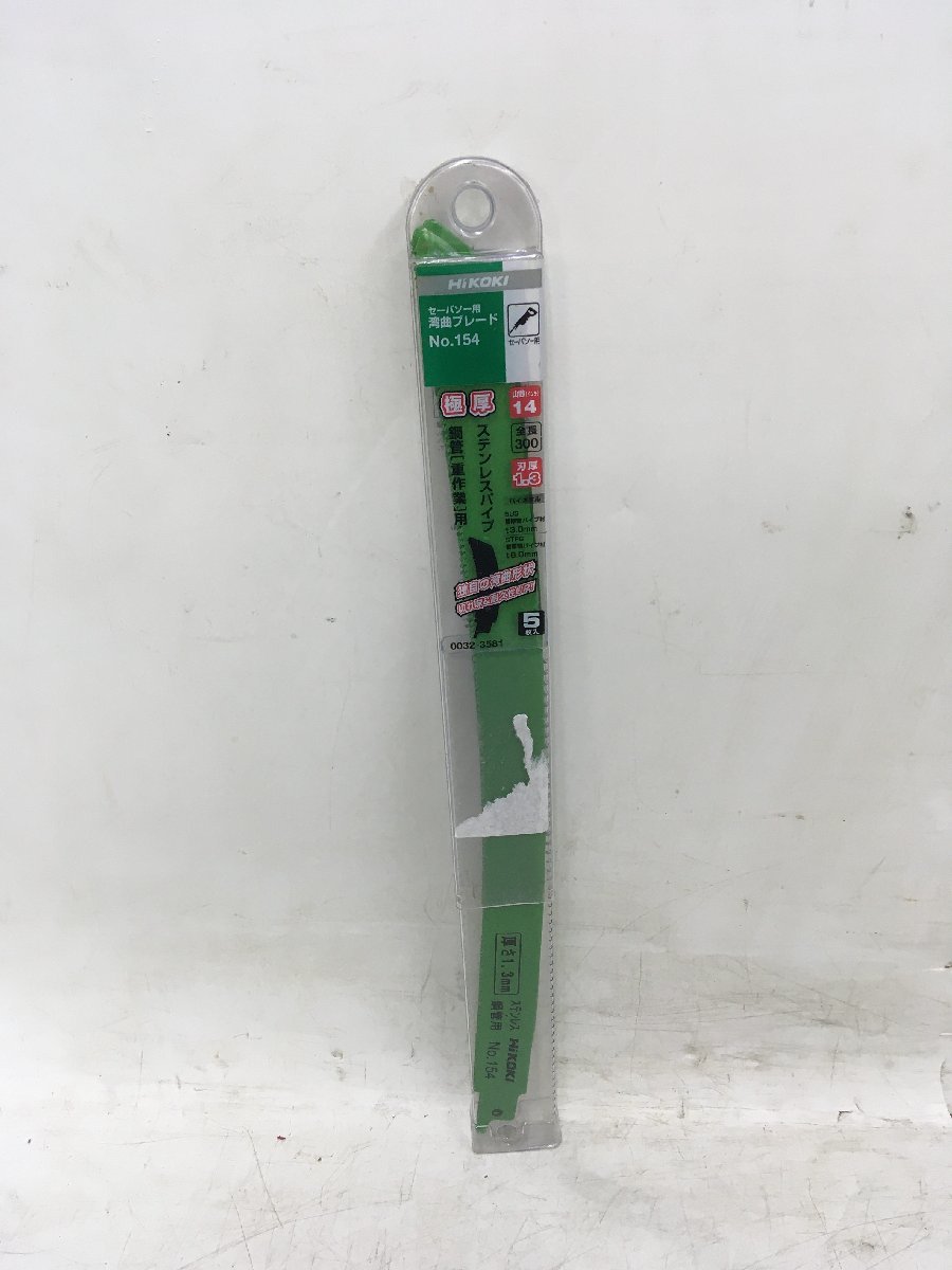 【未使用に近い】【未使用品】HiKOKI 湾曲セーバソーブレード No.154 全長300mm 5枚入 0032-3581 ケース付 長期保管品 / IT00DZSBEA76 ② の落札情報 ...