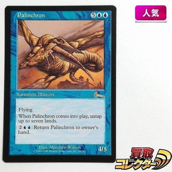 【傷や汚れあり】sB218o [人気] MTG パリンクロン Palinchron ウルザズ・レガシー ULG 青 R レア 英語版の落札情報 ...