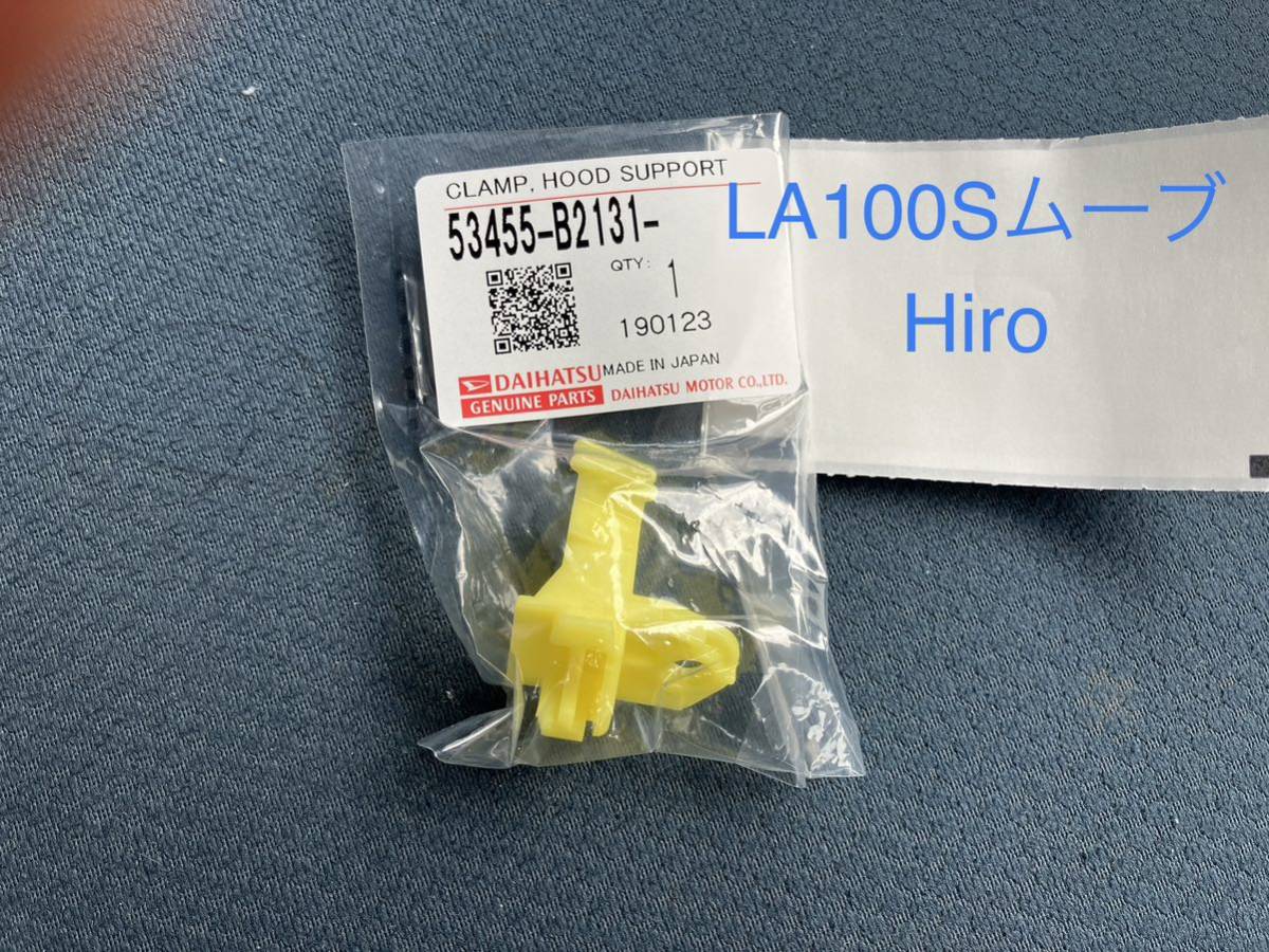 【未使用】新品 ダイハツ 純正 ムーLA100S フードサポートクランプ ボンネット サポート クリップ 送料無料の落札情報詳細 - ヤフオク落札価格検索 オークフリー