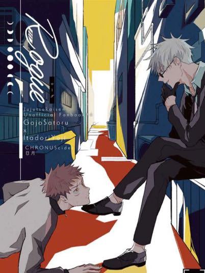 【未使用】未開封 Rogue CHRONUS cider 日月 たちもり 五悠 五条悟 虎杖悠仁 呪術廻戦 JUMP 伏黒恵 夏油傑 の落札情報詳細| ヤフオク落札価格情報 オークフリー