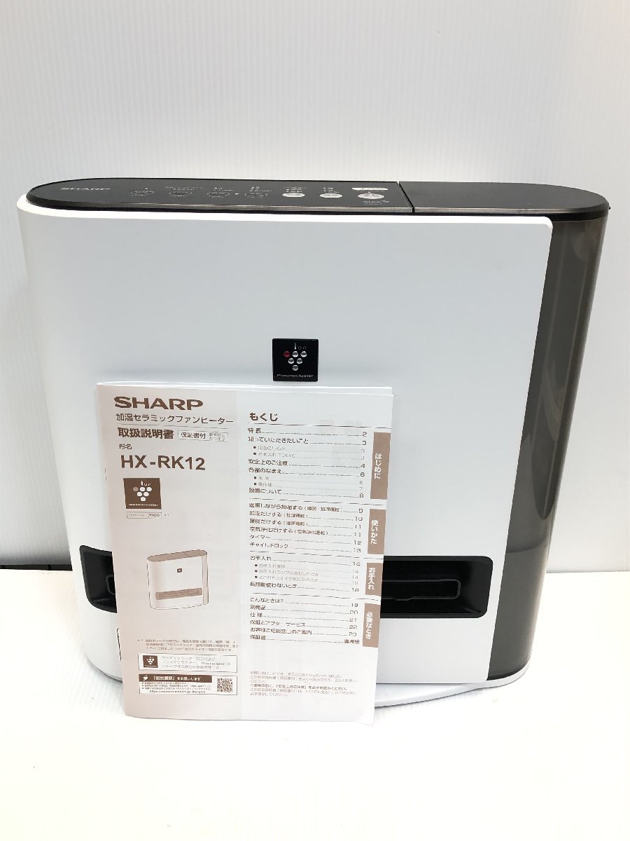 【目立った傷や汚れなし】§ B25497 SHARP シャープ 加湿セラミックファンヒーター HX-RK12-W ホワイト 暖房 2022年製 簡易動作確認済み 中古品の落札情報詳細 ...