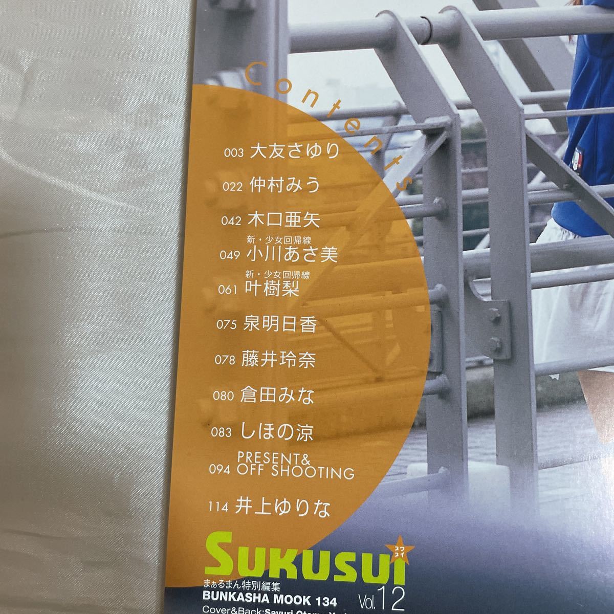 【目立った傷や汚れなし】Sukusui Vol.12 大友さゆり 井上ゆりな 木口亜矢 しほの涼藤井玲奈 スクスイ スクール水着 競泳水着 ...