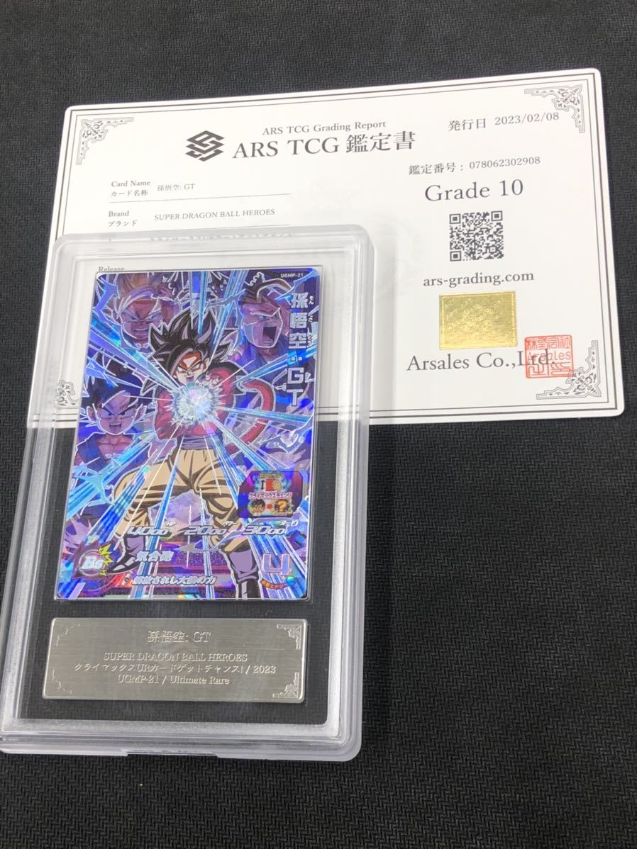 【未使用】krJ78: 送料無料 未開封 SDBH UGMP-21 孫悟空：GT スーパードラゴンボールヒーローズ ※発送時袋折りますの落札情報詳細 - ヤフオク落札価格情報 オークフリー