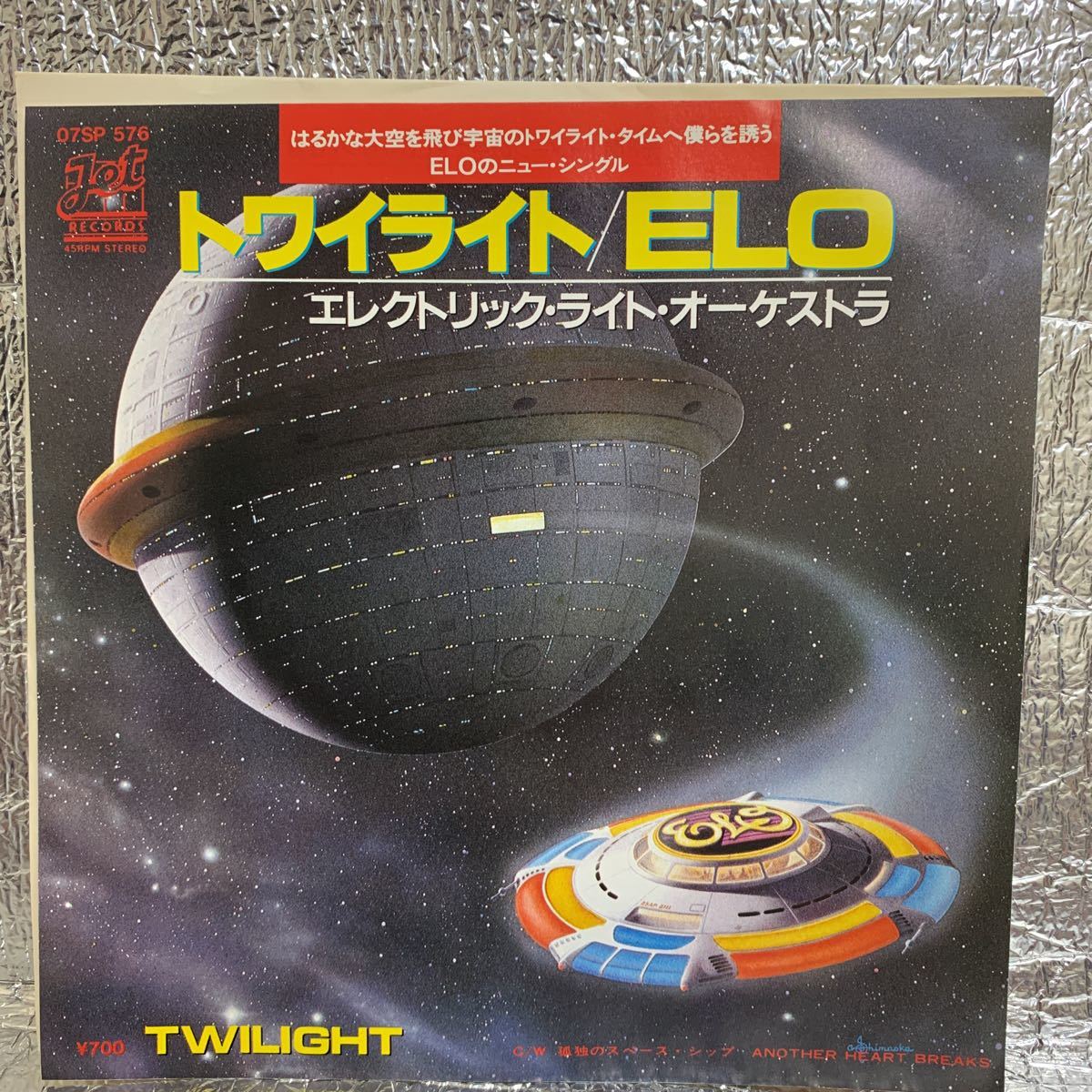 【目立った傷や汚れなし】美品 EP ELO / トワイライト / 孤独のスペース・シップ / エレクトリック・ライト・オーケストラ 07SP 576の落札情報詳細 - Yahoo!オークション ...