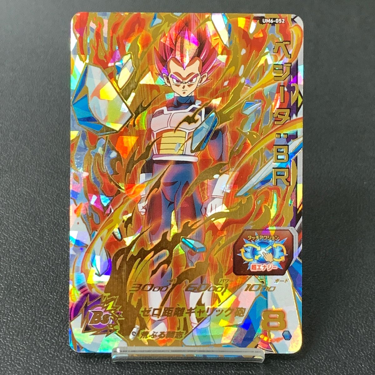 【傷や汚れあり】MIN【中古品】 MSMC スーパードラゴンボールヒーローズ UR UM6-052 ベジータ：BR カード 〈76-230225-MT-15-MIN〉の落札情報詳細 ...