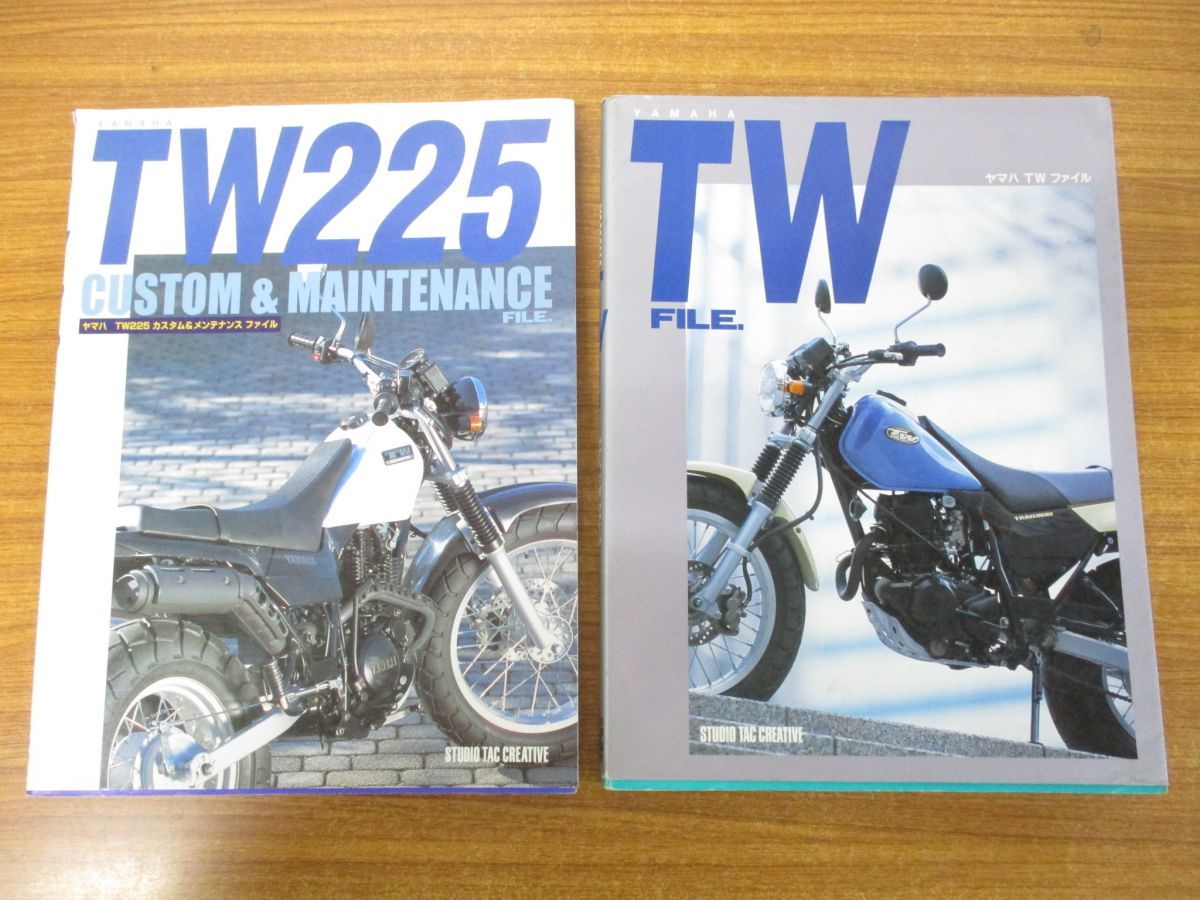【傷や汚れあり】 01)ヤマハ TW ファイル TW225 カスタム＆メンテナンスファイル まとめ売り2冊セット/スタジオタッククリエイティブ/バイク/雑誌の落札情報詳細 - ヤフオク落札価格 ...