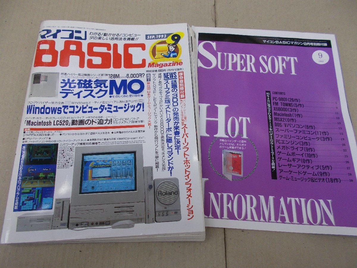 【傷や汚れあり】マイコンBASICマガジン 1993年9月号 別冊付録ありの落札情報詳細 - ヤフオク落札価格検索 オークフリー