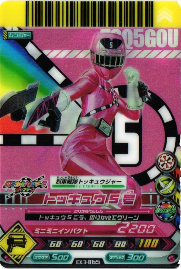 【目立った傷や汚れなし】DSOU-39 EX3-065 トッキュウジャー トッキュウ5号 CP ダイスオーEX DX カード キラ FKSI 2303の落札情報詳細 - Yahoo ...